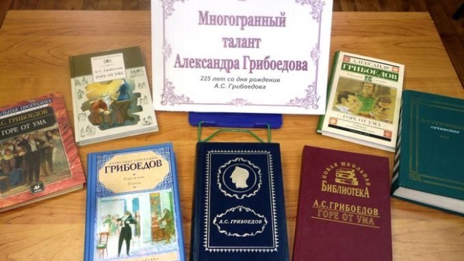 Книги Грибоедова Картинки – Telegraph